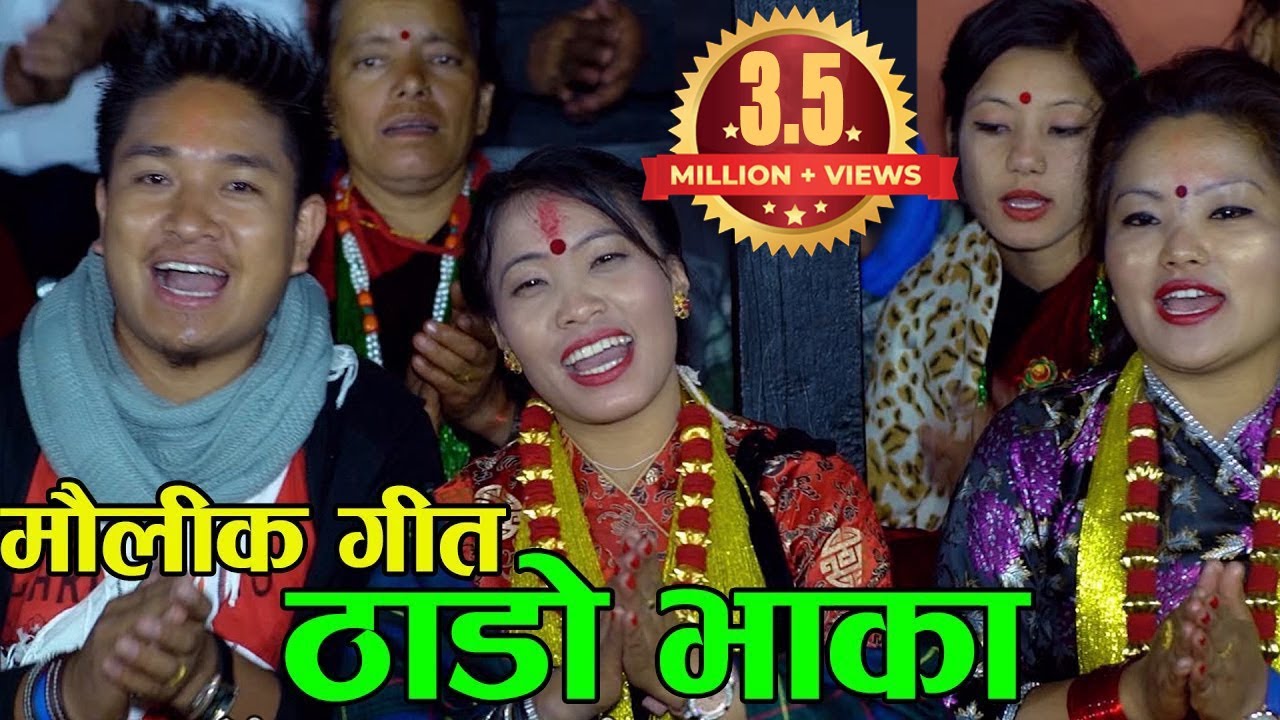 मौलिक ठाडो भाका | Superhit Thado Bhaka | Prasad Khaptari Magar | Devi ...