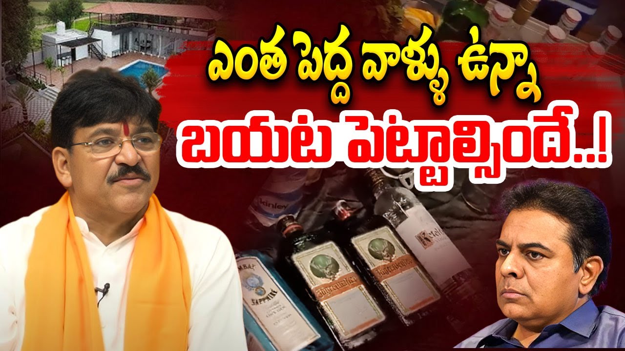 Paidi Rakesh Reddy React on KTR Janwada Farm House Rave Party Issue ...