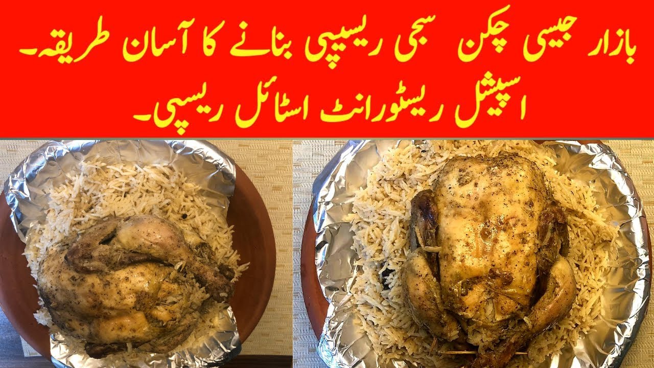 Chicken Sajji Recipe | Balochi Sajji | Sajji Recipe|Cook with Jeeya ...