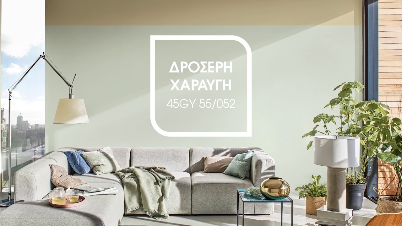 Χρώμα της Χρονιάς 2020 από τη Vivecrhrom - Αποκάλυψη & μοντέρνοι ...