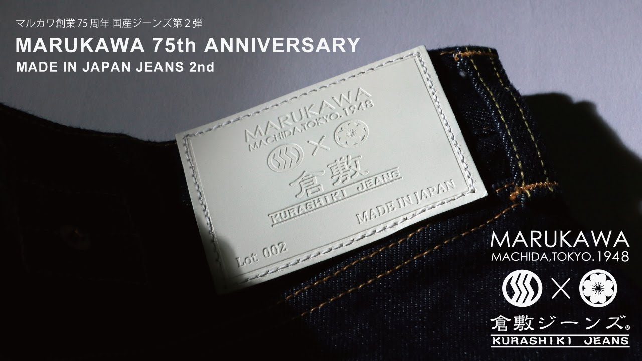 MARUKAWA 75th ANNIVERSARY MADE IN JAPAN JEANS 2nd - YouTube