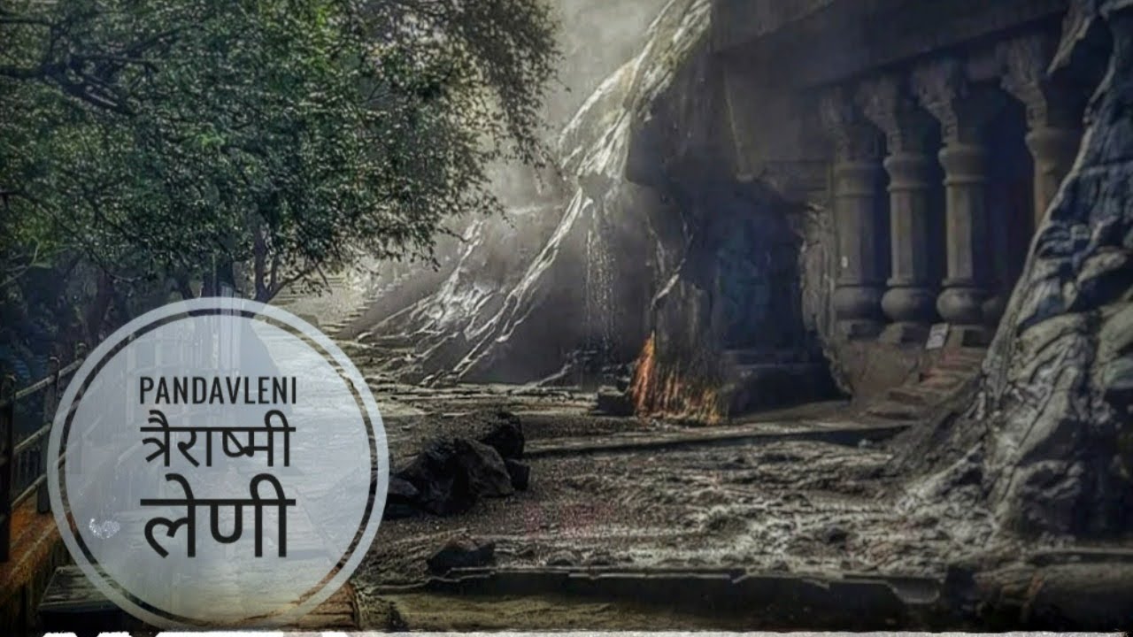 Pandav Leni Nashik | Pandav Leni cave | Pandav Leni treak | पांडवलेणी ...