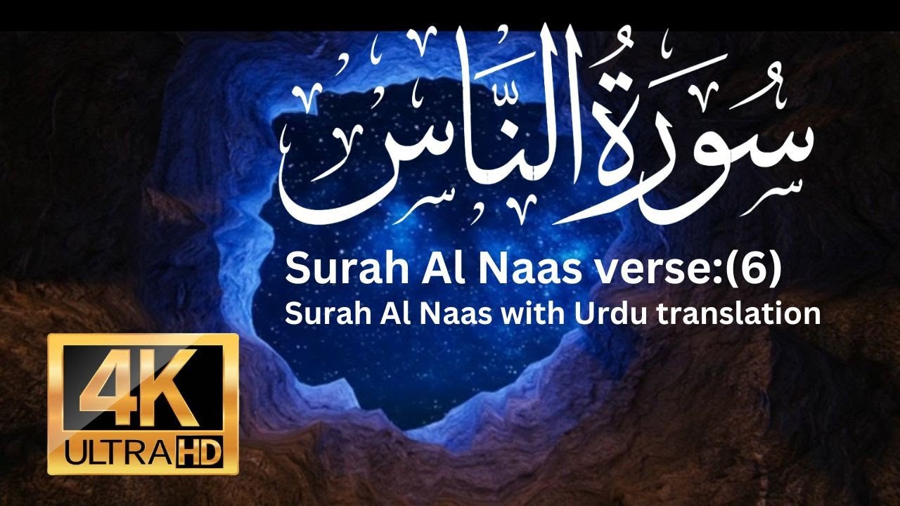 Surah Al Naas with Urdu translation / Holy Quran /SK Islamic TV - YouTube