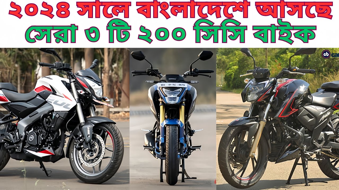 Top 3 Best Upcoming 200 CC Bikes In Bangladesh In 2024. | ২০২৪ সালে ...