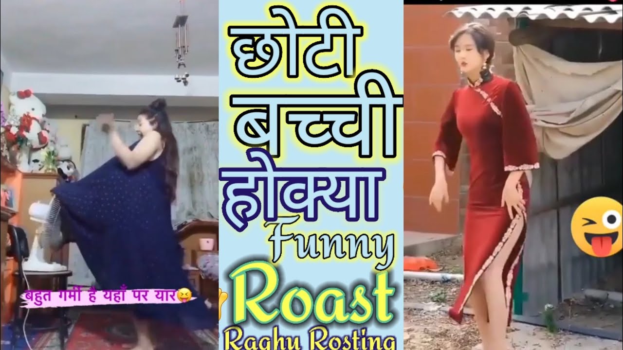 छोटी बच्ची हो क्या 🤣 | ashalil Instagram reels roast video | Raghu ...