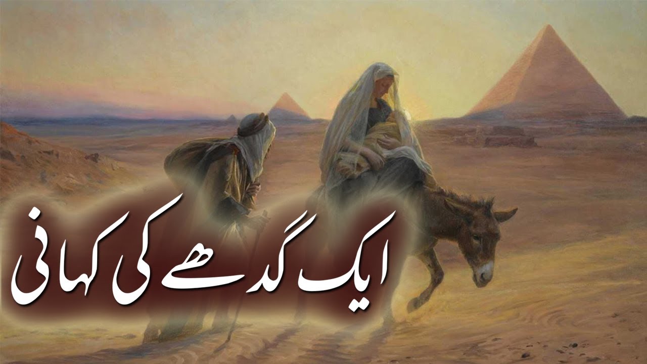 Ek Gadhy Ki Kahani | Story Of A Donkey | Urdu Moral Story | Rohail ...