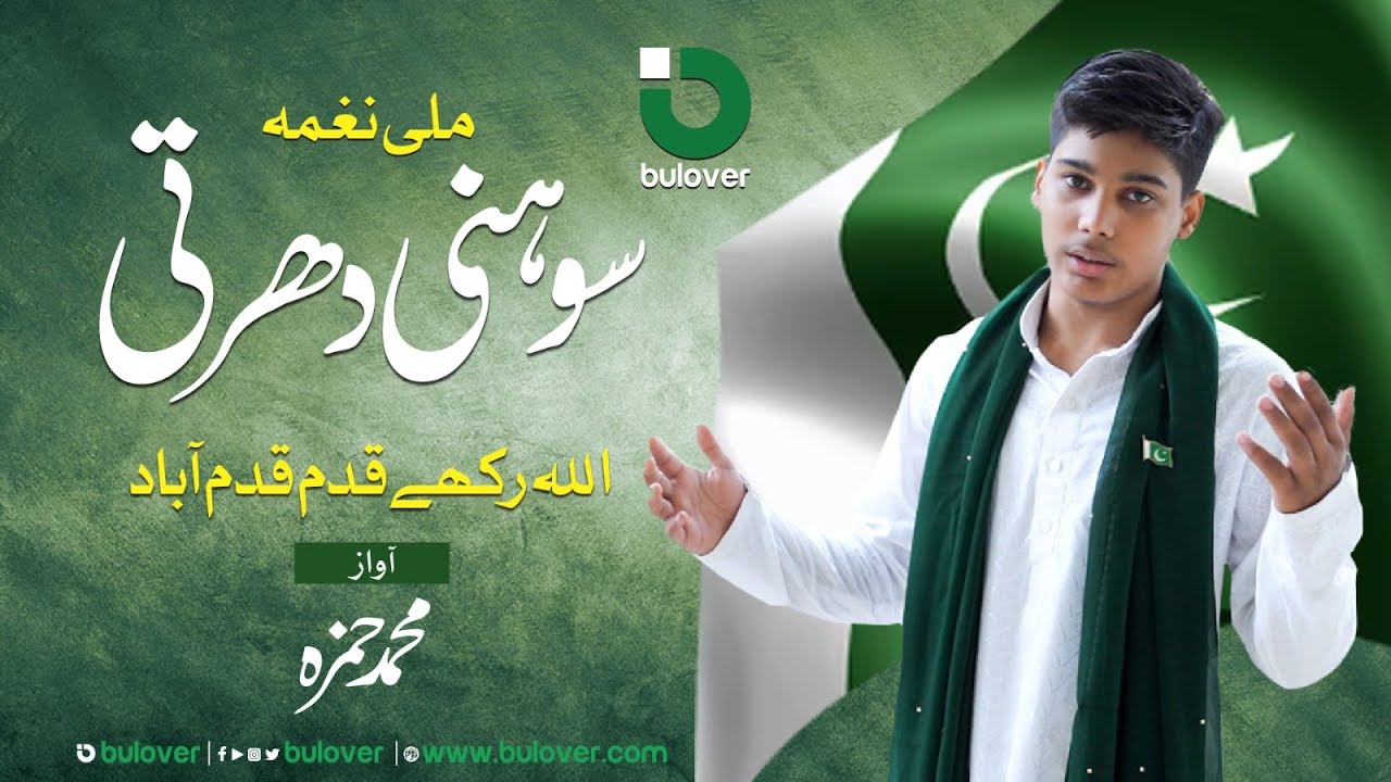 Soni Darti Allah Rakhe | Student Muhamad Hamza | By Bulover 2023 - YouTube