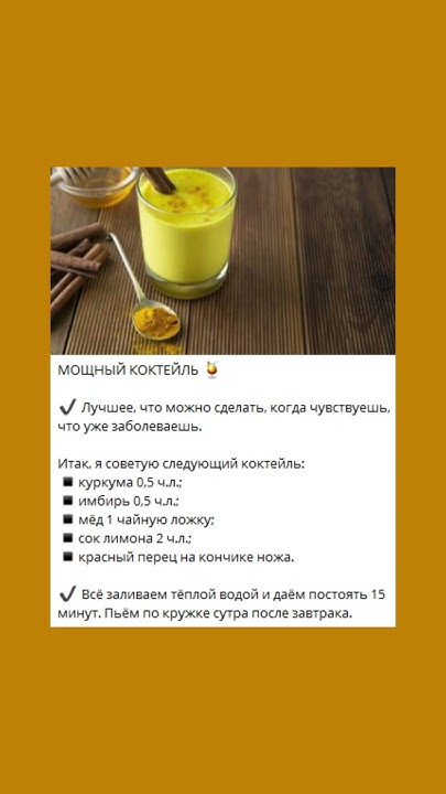Полезный коктейль для иммунитета и здоровья #коктейль #настойка # ...