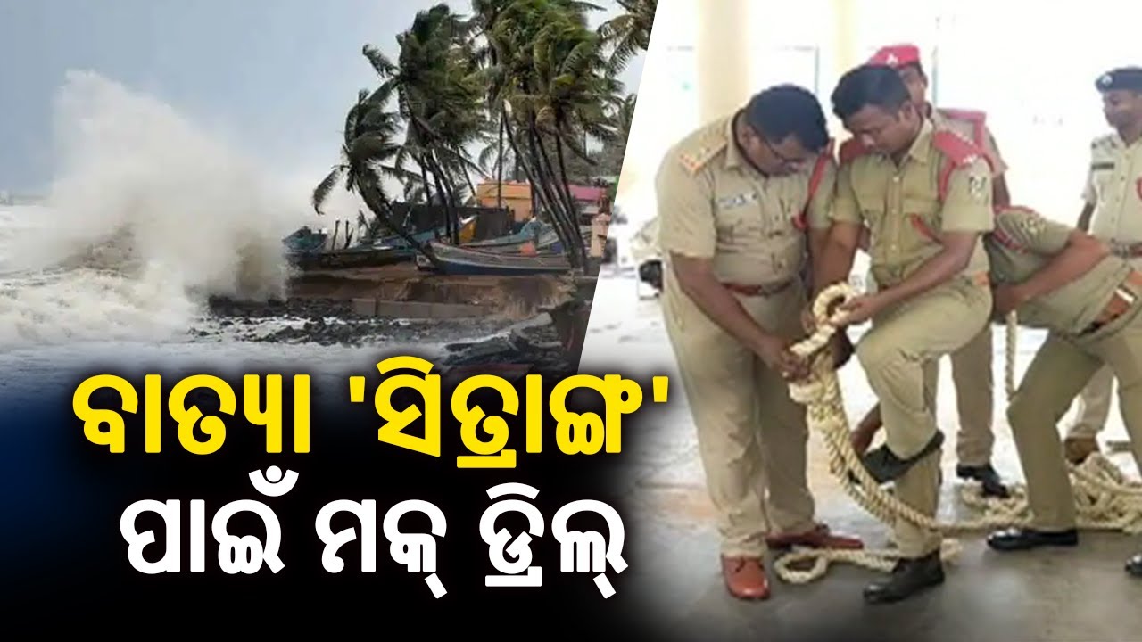 Cyclone Preparedness: Odisha Disaster Management Authority Conducts ...