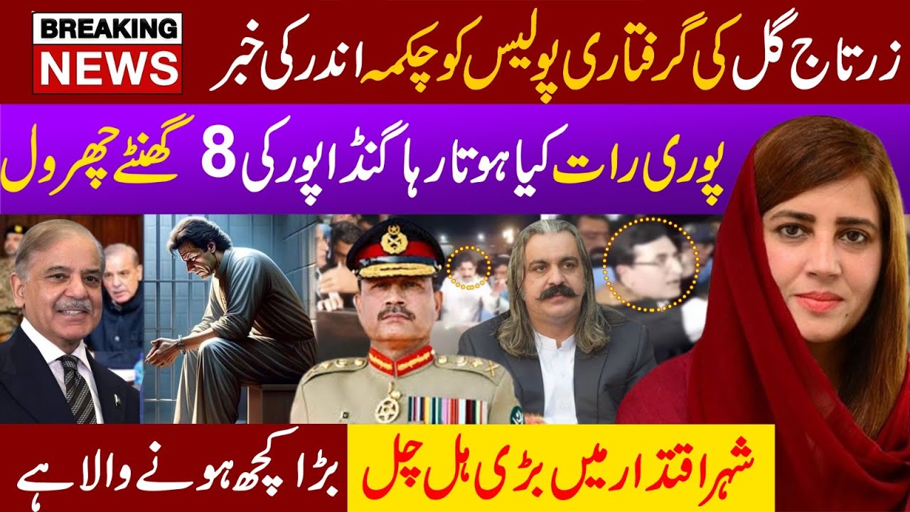 What Happened with Ali Amin Gandapur in Army Custody | Zartaj Gul ...