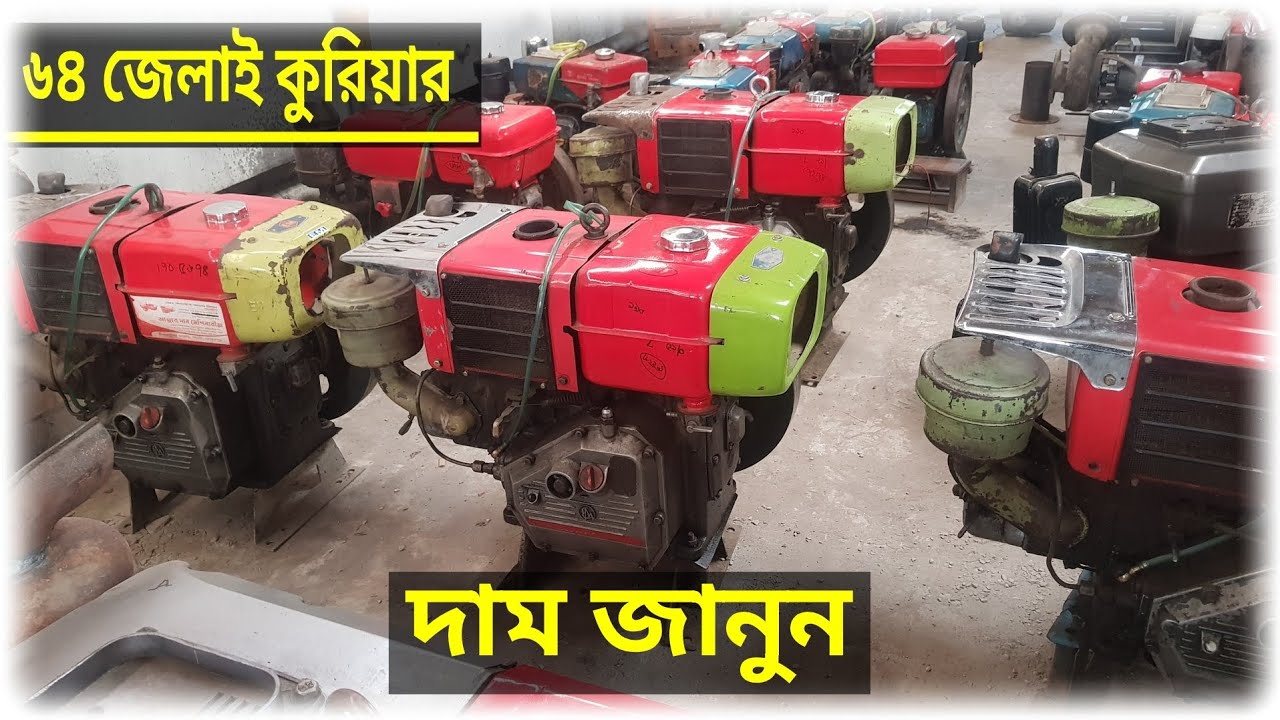 EM190 Diesel Engine।ইমি ১০.৫ ঘোড়া নতুন পুরাতন। ক্রয় বিক্রয় করা হয় ...