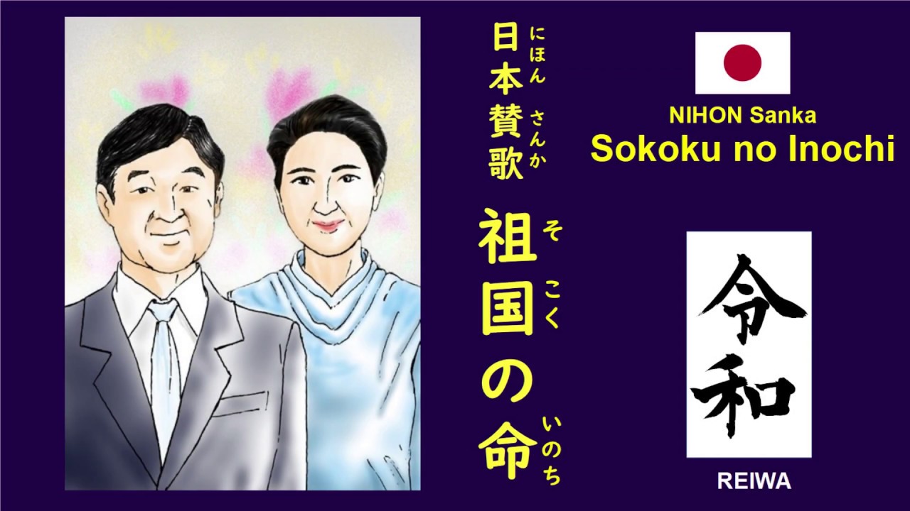 Reiwa Japan 【祖国の命】Celebration, Enthronement of 126th emperor Naruhito ...