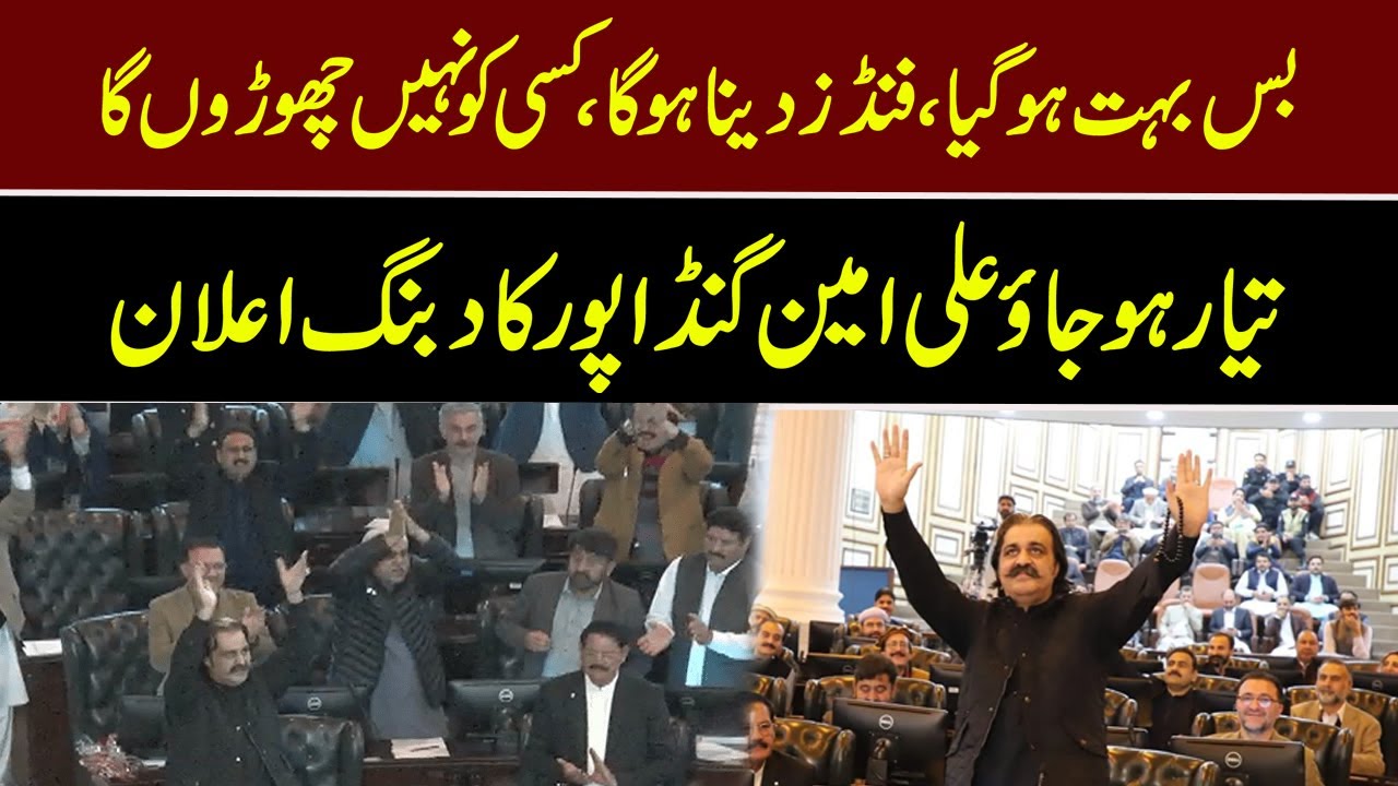 Ali Amin Gandapur Complete Speech Today In KP assembly | Express News ...