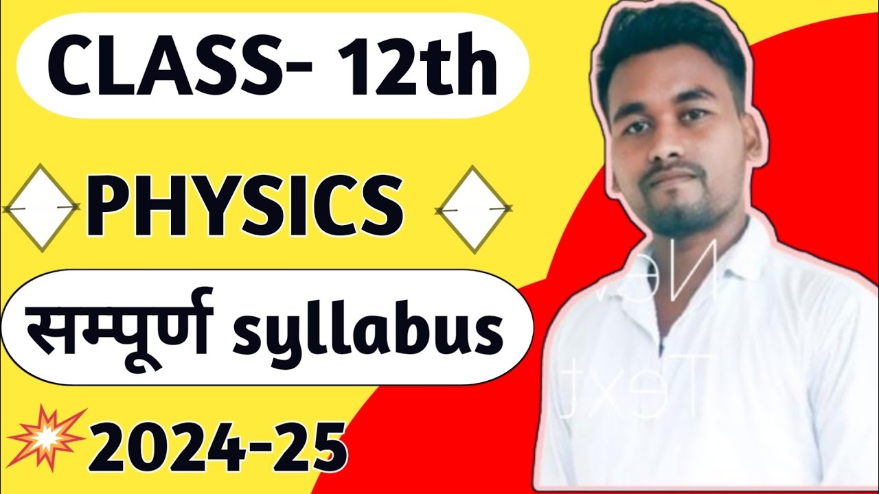 class 12th physics सम्पूर्ण syllabus # RR coaching classes - YouTube