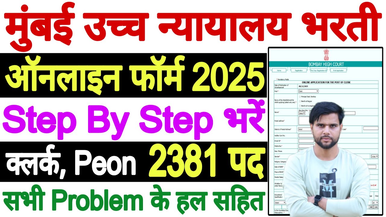 Bombay High Court Recruitment 2025 Form Fill Up Clerk | Bombay High ...