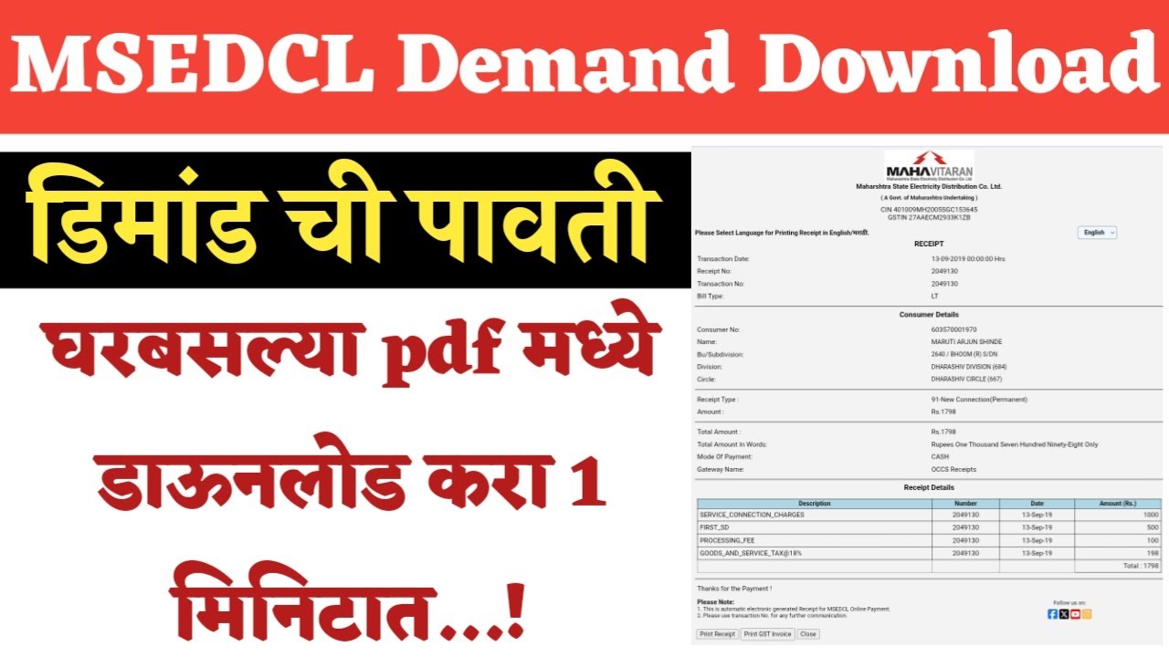 महावितरणची डिमांड पावती ऑनलाइन काढा – फक्त 2 मिनिटांत | MSEDCL Demand ...