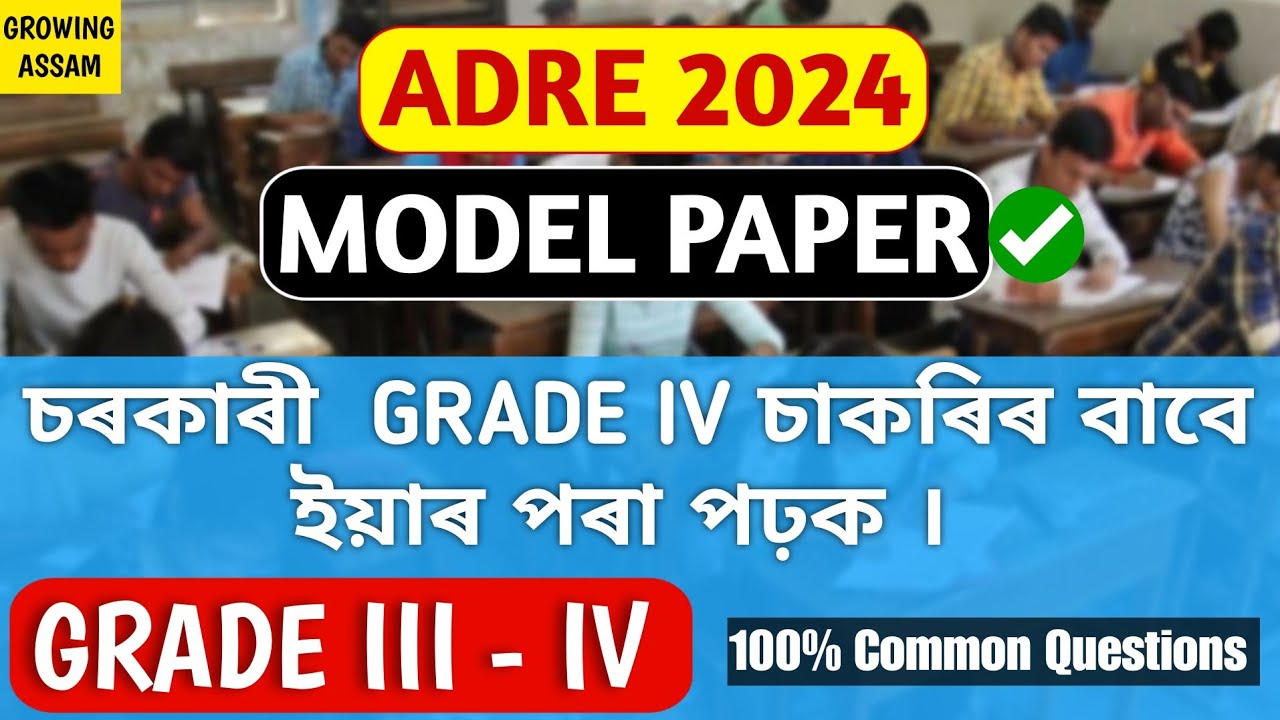 ADRE Model Question Paper 2024 || ADRE Grade III and IV || Adre ...