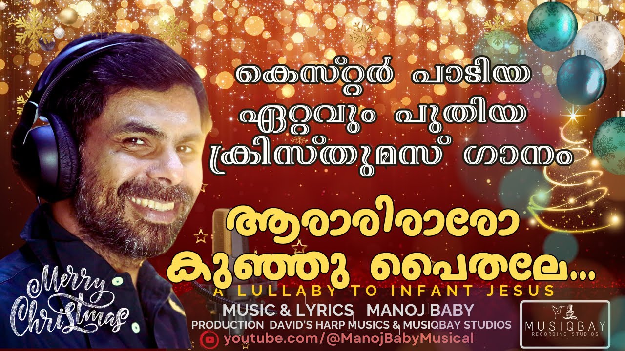 KESTER NEW CHRISTMAS SONG 2025 POOMKILIKALUM (AARARIRARO) LULLABY I NEW ...