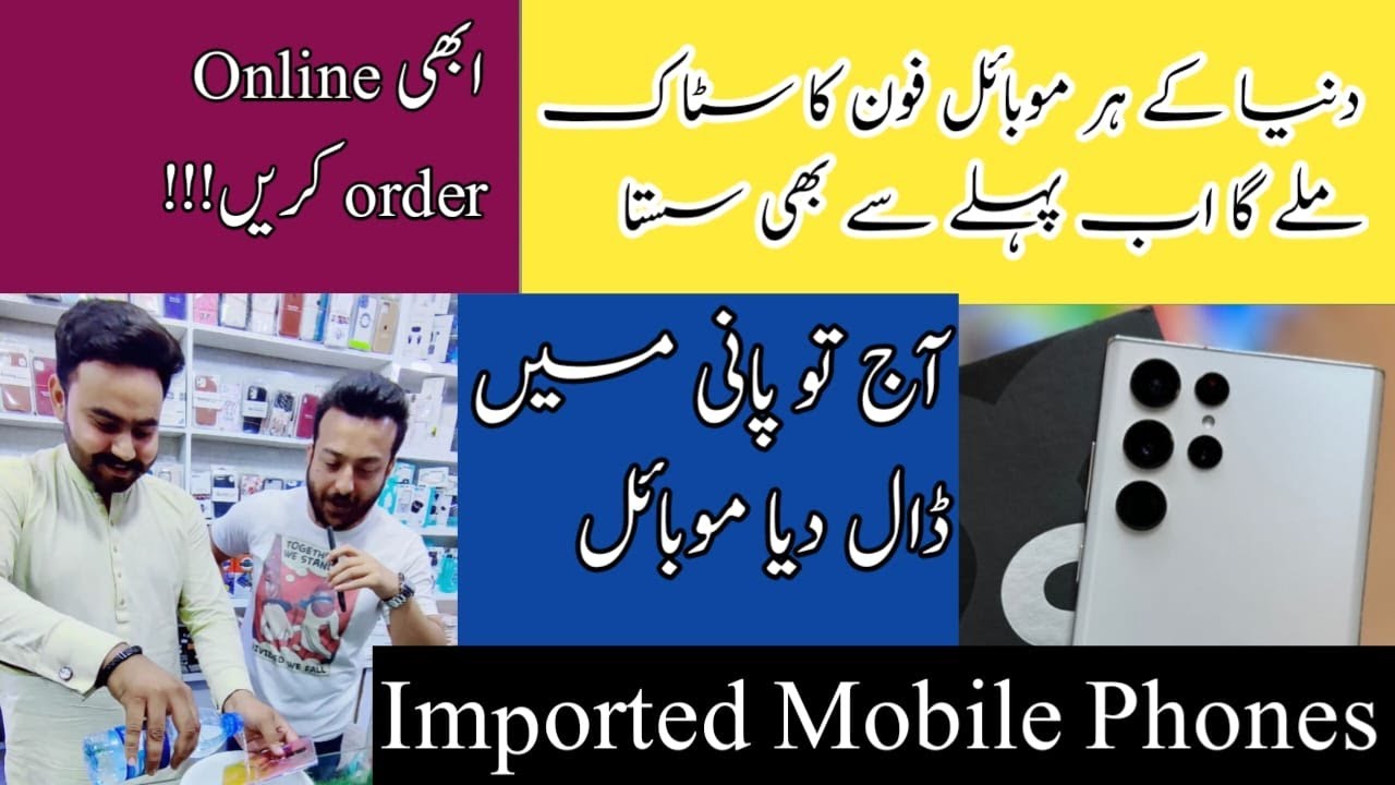 Imported Mobile Phone New Rate 2023 | All Imported Mobile Available in Multan Mobile Market ...