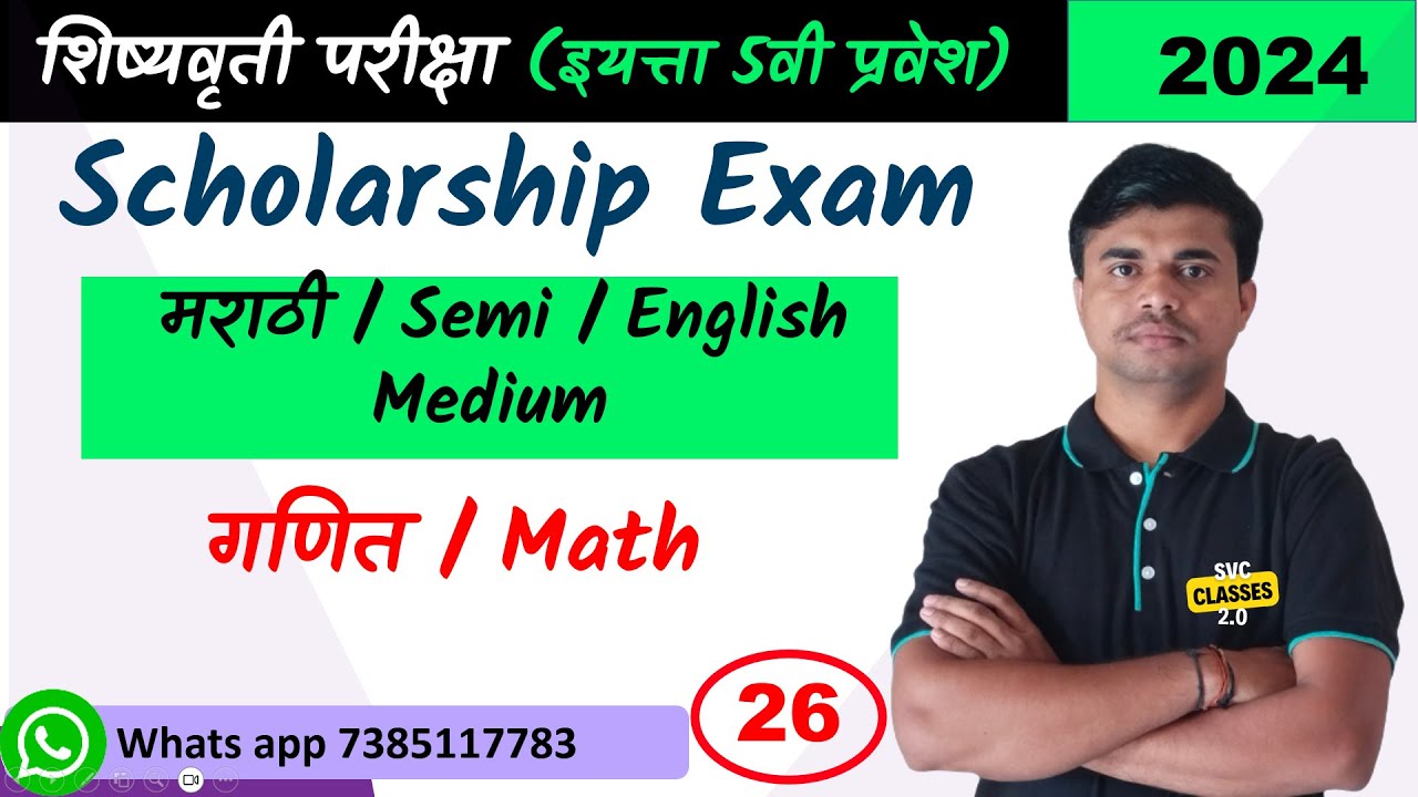 Ep- 29 Class 5th Scholarship Question Papers| Maths test for std 5th ...