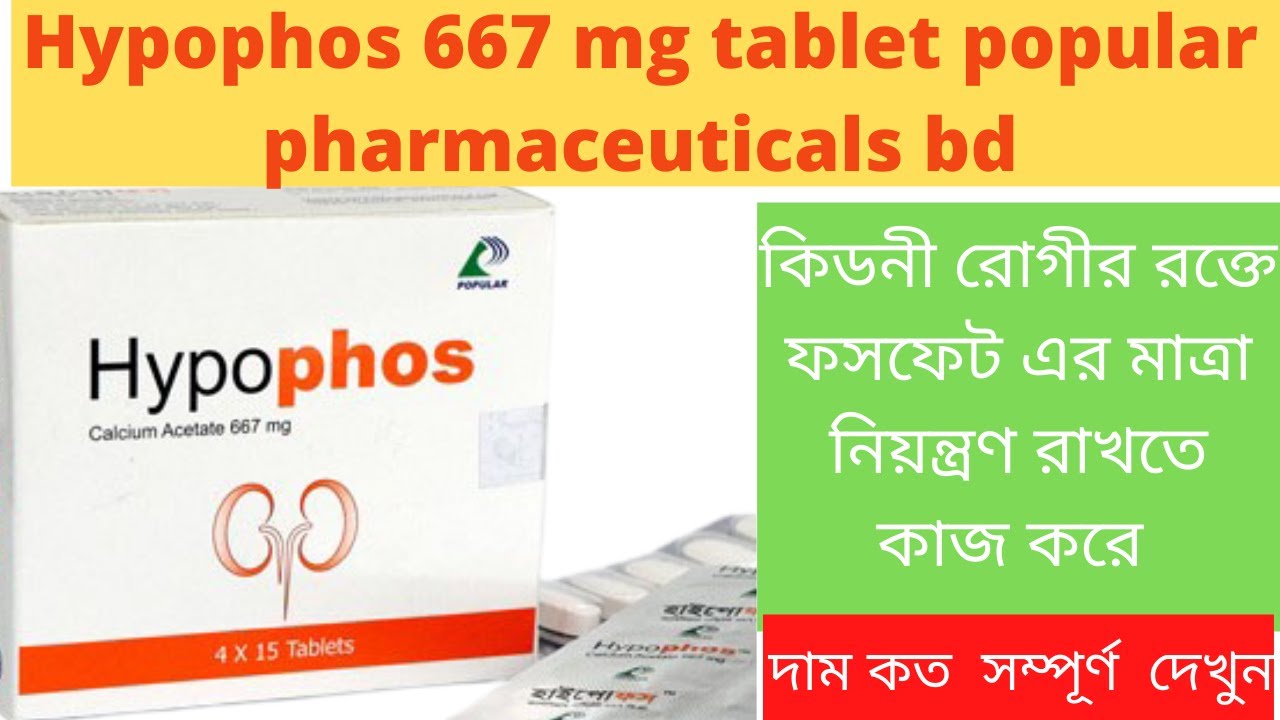 Hypophos calcium acitete 667 mg tablet popular pharmaceuticals bd |best ...