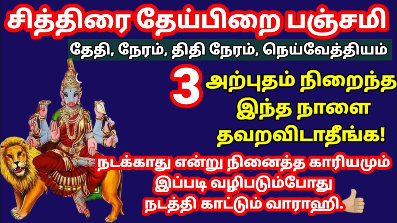 May madha theipirai panchami 2023|chithirai theipirai panchami|varahi ...
