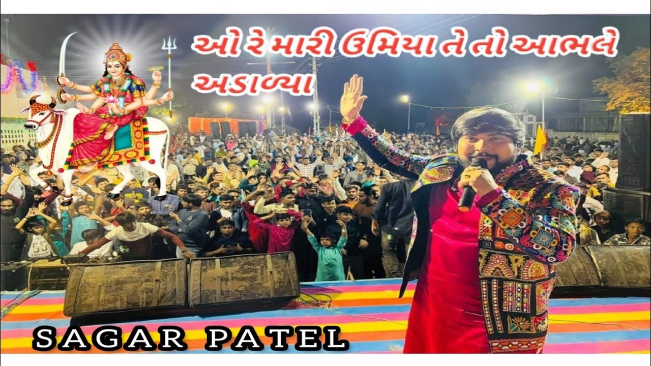 sagar patel live rasgarba in vasai 2022 II sagar patel new live program ...