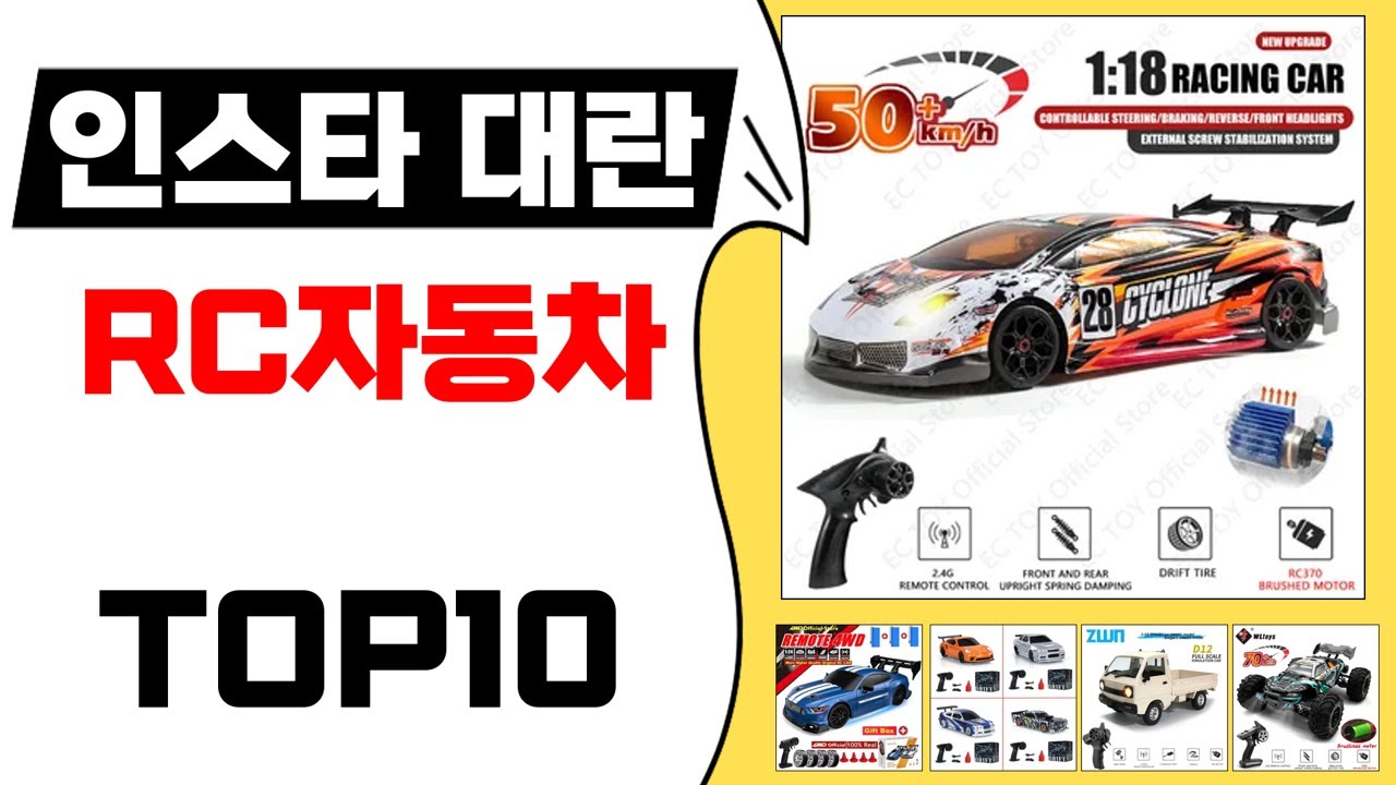 인스타 대란 RC자동차 알리발 베스트10 - YouTube