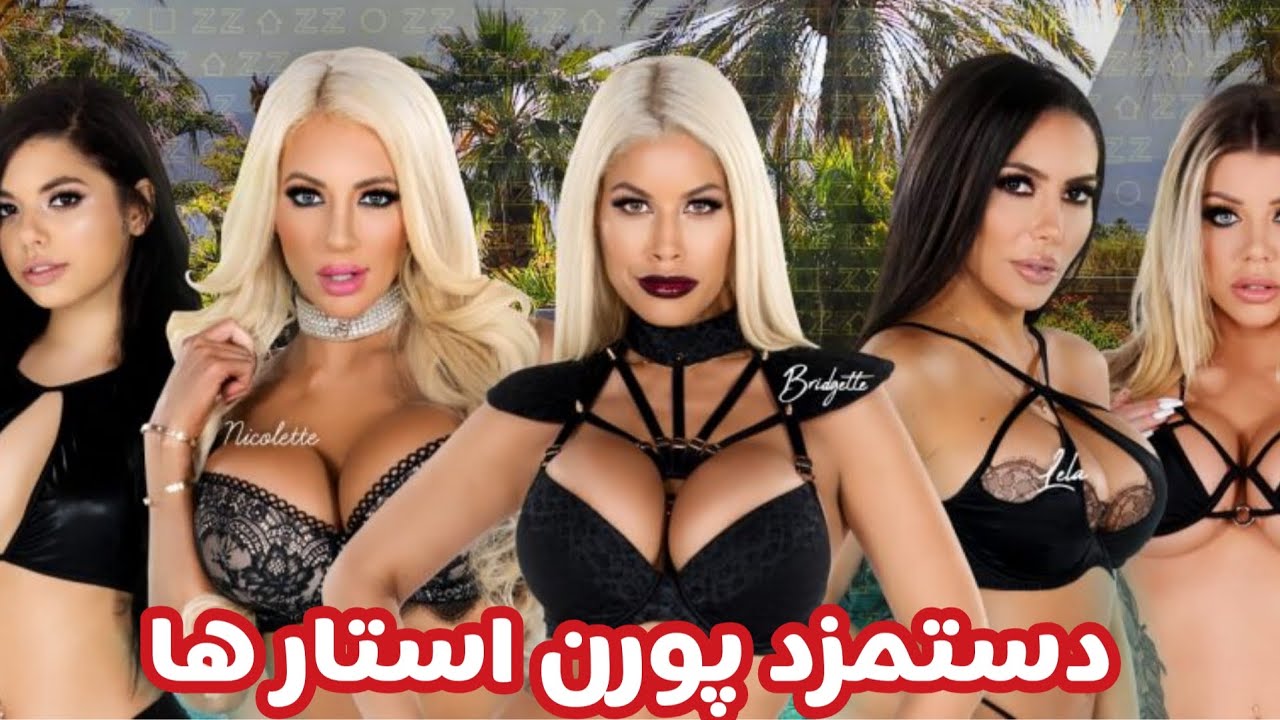 دستمزد برترین بازیگران فیلم های بزرگسالان Youtube