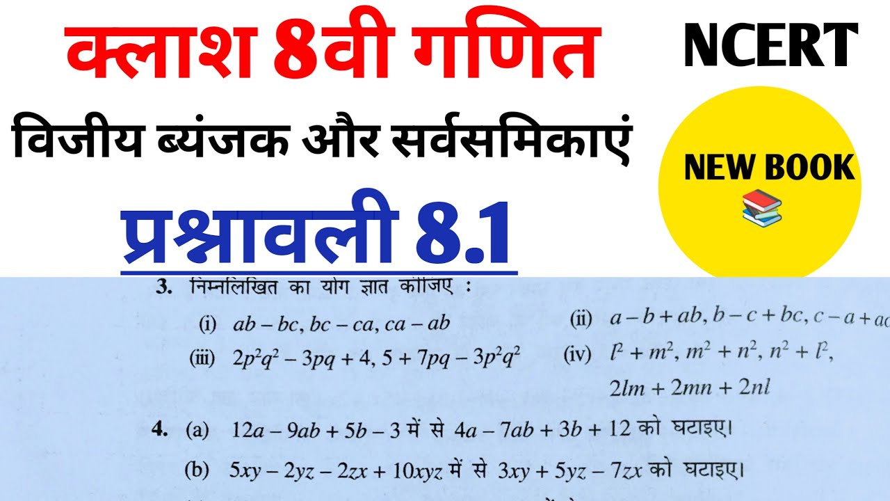 Class 8th maths l prashnawali 8.1 l NCERT l Hindi medium l solution l ...