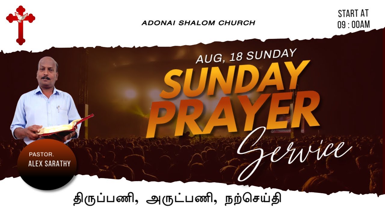 🔴🅻🅸🆅🅴SUNDAY SERVICE I திருப்பணி, அருட்பணி, நற்செய்தி I PAS.ALEX SARATHY ...