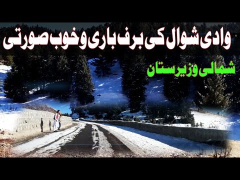 shawal valley visit in snow fall 2023 - YouTube