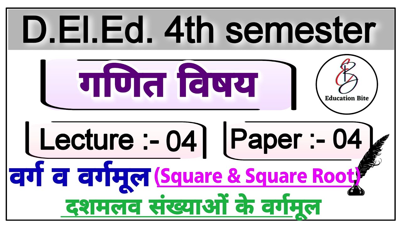 Up Deled 4th semester Maths class-04 /Square & square root/वर्ग व ...