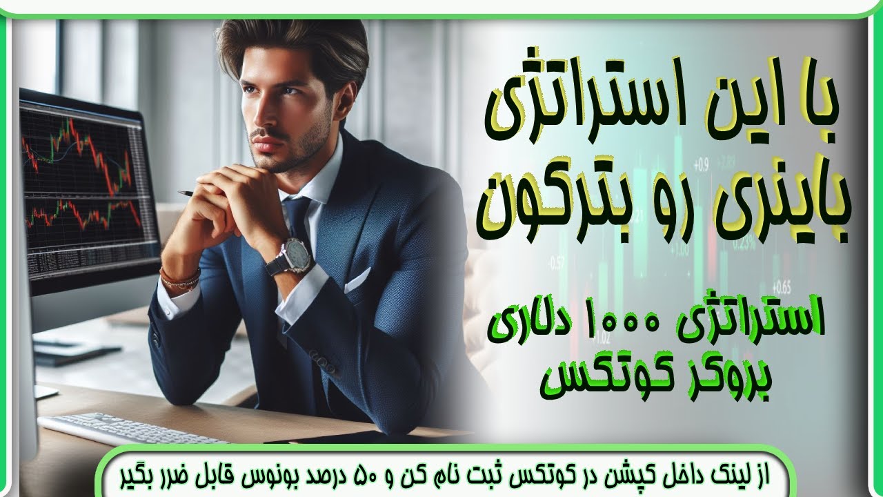 استراتژی باینری آپشن binary killer همراه با کانال سیگنال رایگان - YouTube