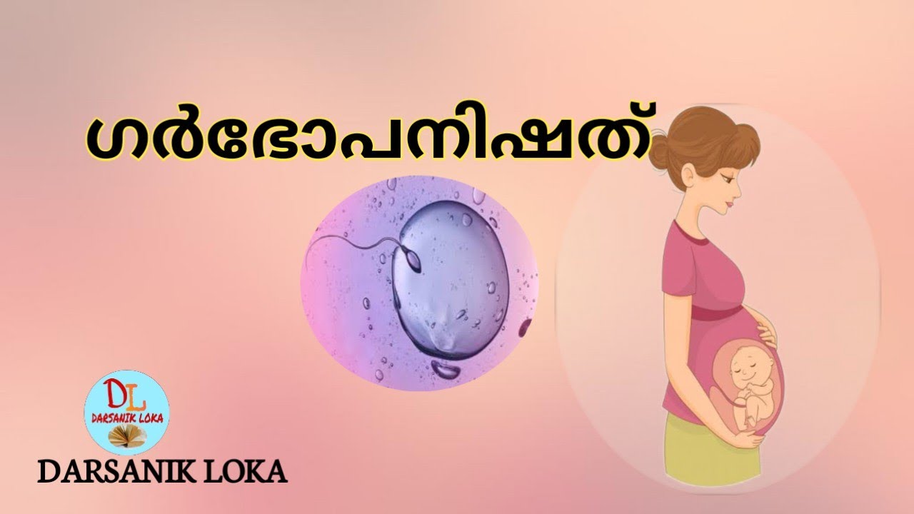 Garbha Upanishad|ഗർഭോപനിഷത്| Embryology in Upanishads|How life begins ...
