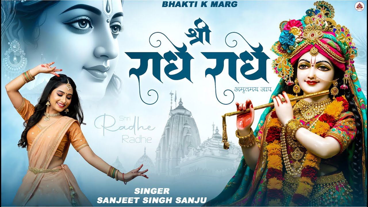 Shree Radhe Radhe I Sanjeet Singh I श्री राधे राधे बोल I Lofi Song I ...