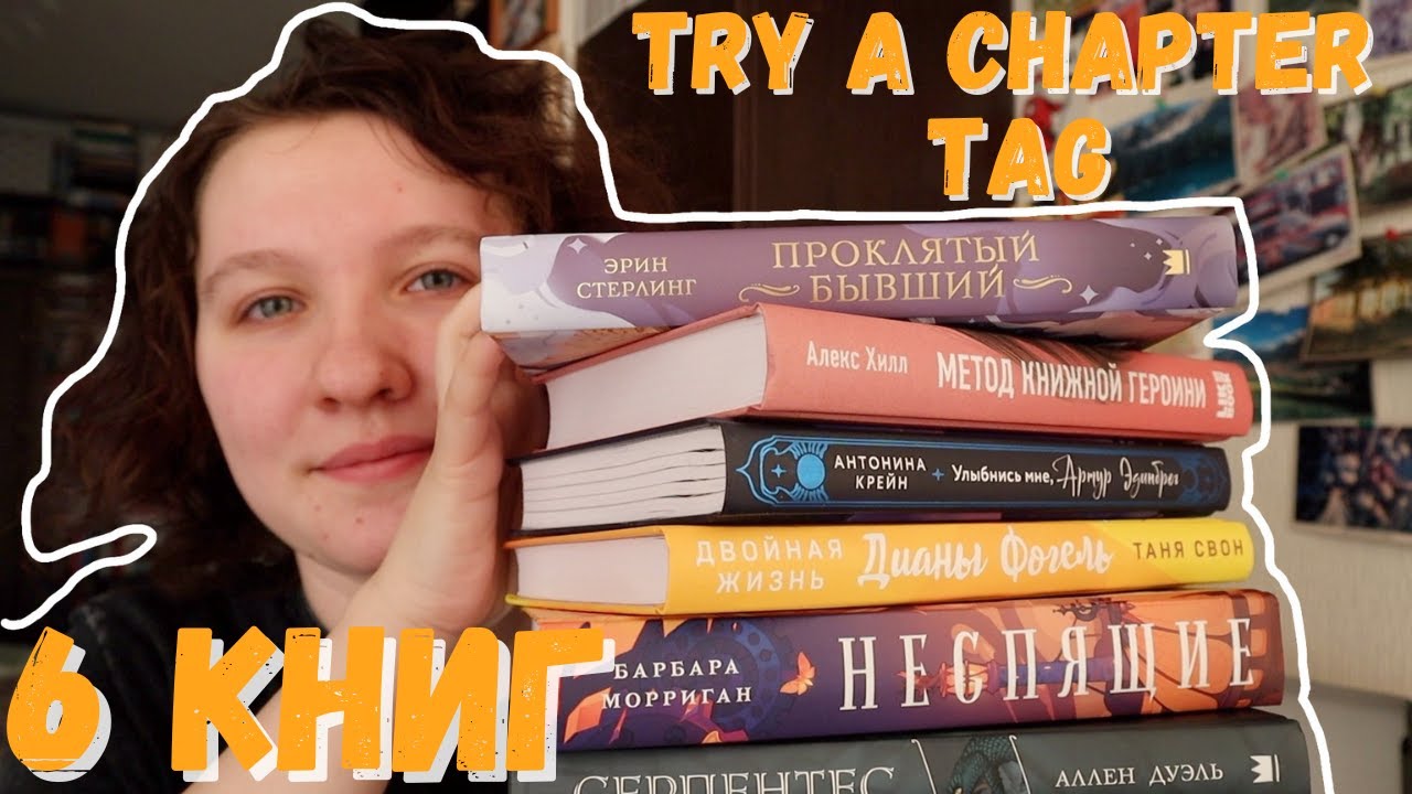 ЧИТАЮ КНИЖНЫЕ НОВИНКИ 💫|| Try a chapter tag📚 - YouTube