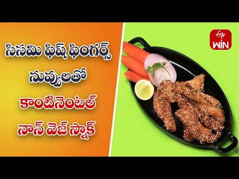 Sesame Fish Fingers | Quick Recipes | ETV Abhiruchi - YouTube