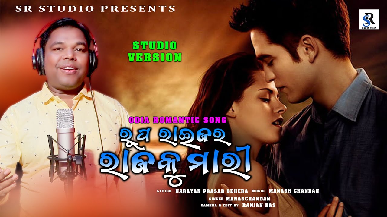RUPA RAIJARA RAJAKUMARI//ରୂପ ରାଇଜର ରାଜକୁମାରୀ //NEW ODIA ROMANTIC SONG//MANAS CHANDAN - YouTube