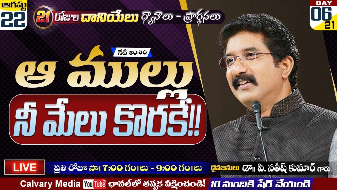 Dr P Satish Kumar On Daniel Day-6 (EVNG) #CalvaryTempleLive | Christian ...