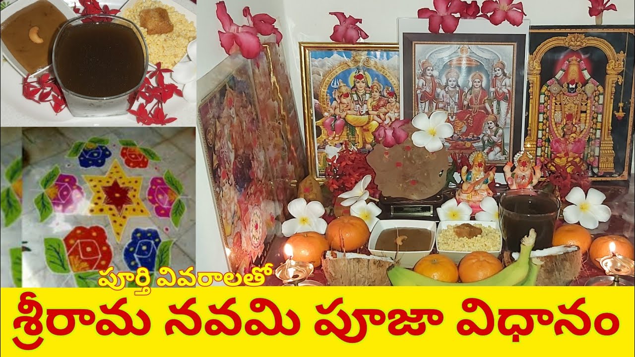 Sri rama navami pooja vidhanam|శ్రీరామ నవమి పూజా విధానం|Sri Rama Navami ...