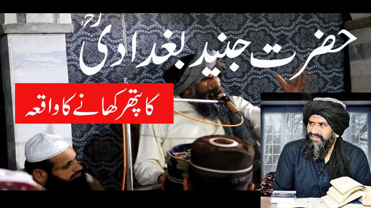 Junaid Baghdadi's Amazing Story By Sulman Misbahi - YouTube
