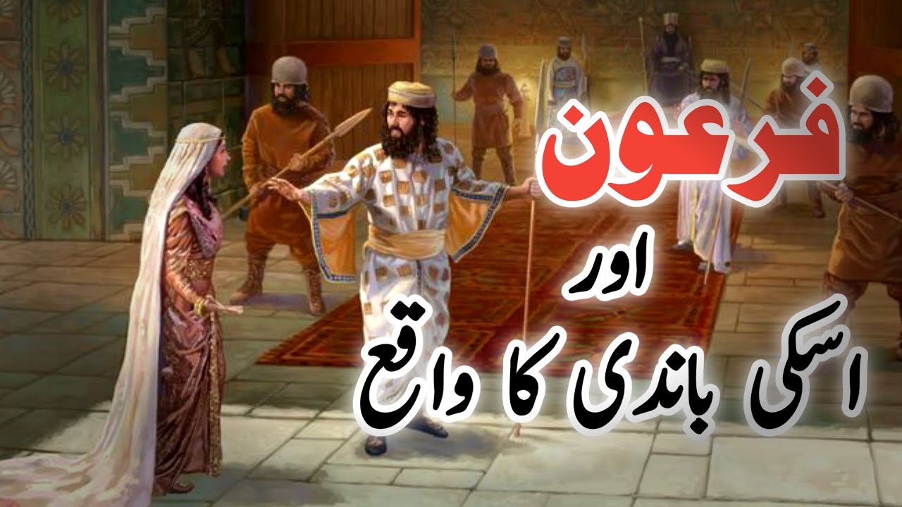 Firun or oski baandi ka waqia | pharaoh stories | Emotional Islamic ...