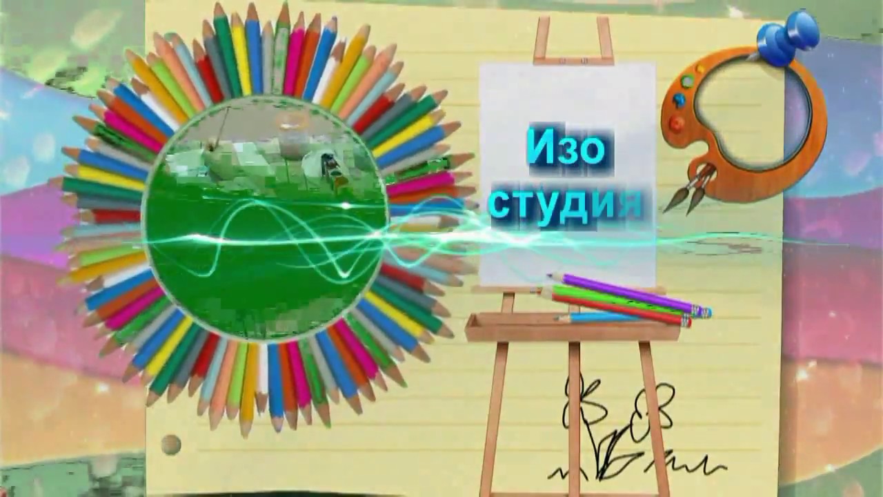 Занятия в ИЗО-студии - YouTube