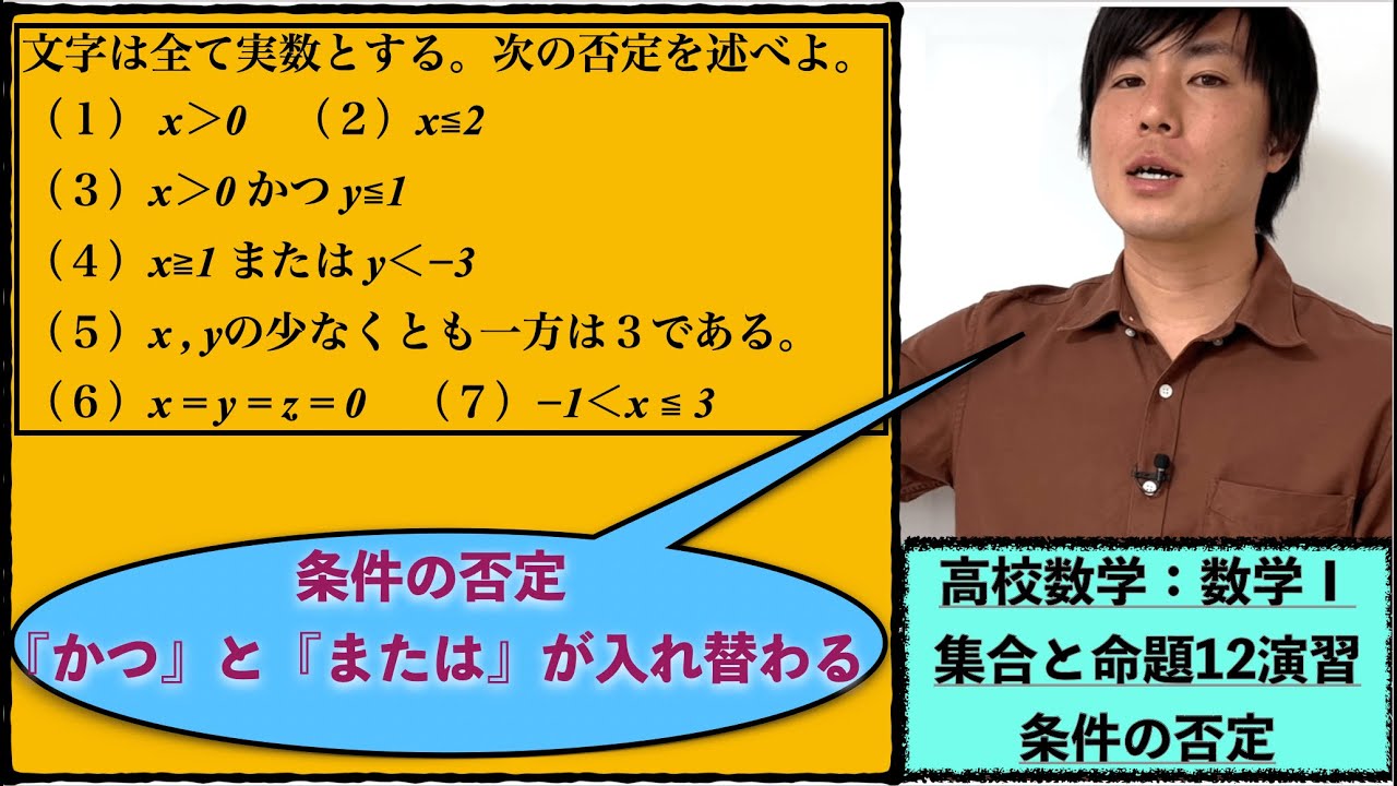 高校数学:数学Ⅰ:集合と命題12演習【条件の否定】vol166 Youtube