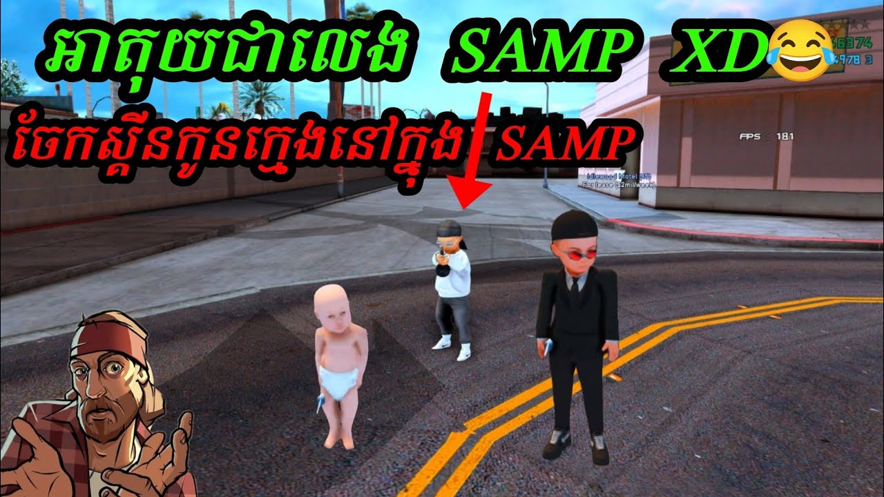 របៀបដាក់ម៉ូដស្គីនកូនក្មេងនៅក្នុង SAMP android & PC / How to Mod Skin ...