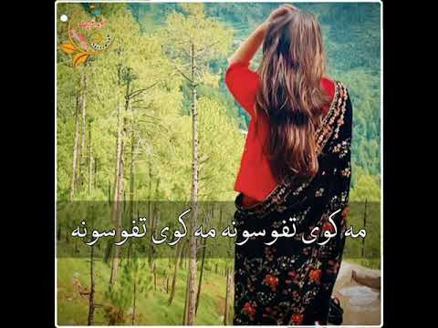 Pashto New song/ Ma kaway mana Tapu suna Na / viral YouTube My video/