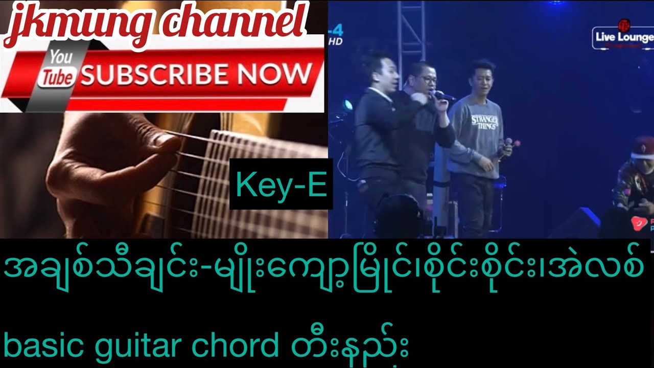 အချစ် သီချင်း (A Chit Ti Chin)-မျိုးကျော့မြိုင်(Myo Kyawt Myaing)basic ...