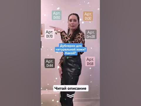 Какой дублерин для натуральной кожи выбрать? #дублерин - YouTube
