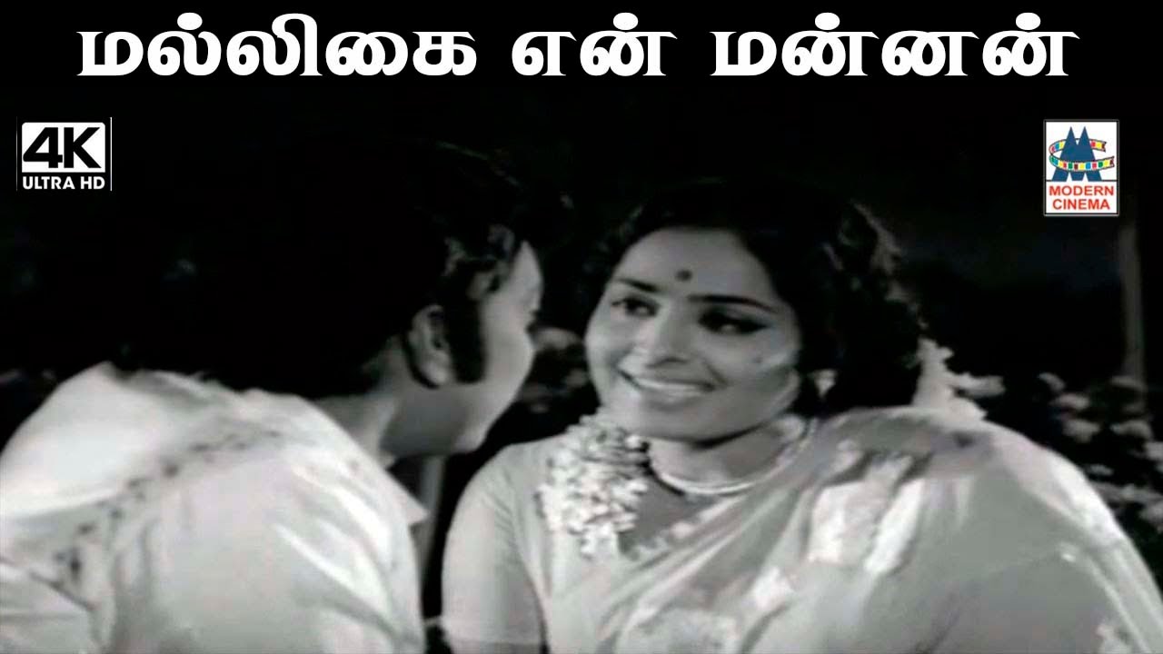 Malligai En Mannan வாணிஜெயராம் பாடிய பாடல் மல்லிகை என் மன்னன் மயங்கும் ...